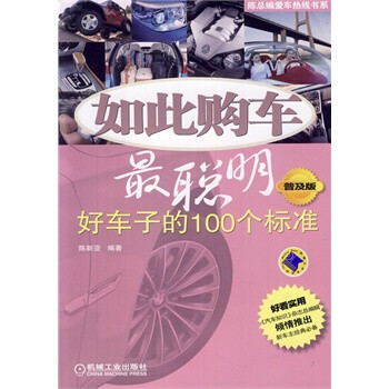 如此购车聪明 【正版书】