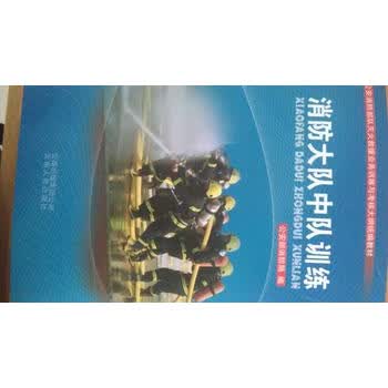 消防大中队训练 王路之