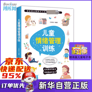 儿童情绪管理训练