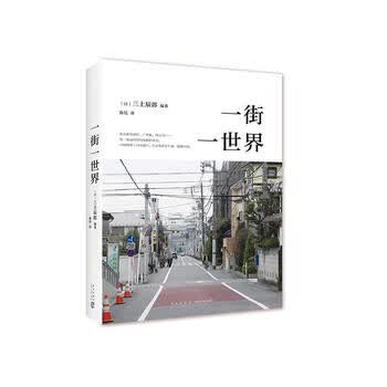 一街一世界