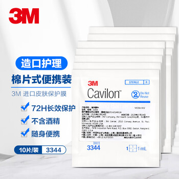 【3M3344】3M液体敷料美国cavilon进口皮肤保护膜棉片式便携装 伤口保护膜 宝宝红屁股3344 1ml 10片装【行情 报价 价格 ...
