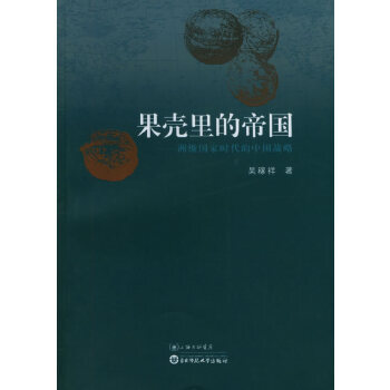 果壳里的帝国【正版图书】