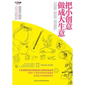 把小创意做成大生意
