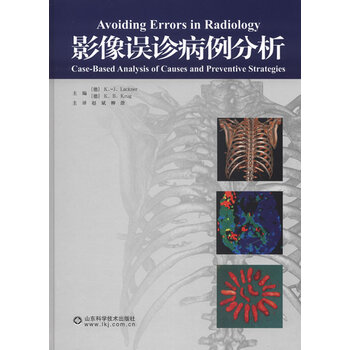 影像误诊病例分析