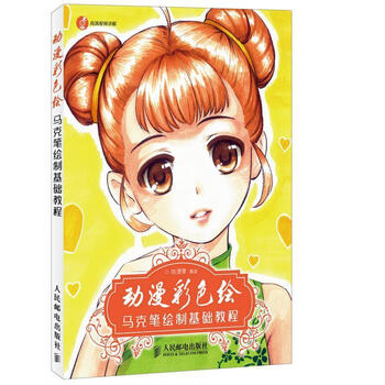 动漫彩色绘【保证正版】