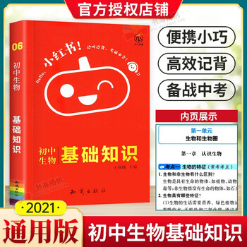 科目多选】小红书初中基础知识手册公式定律迷你口袋书七八九年级通用 生物 基础知识