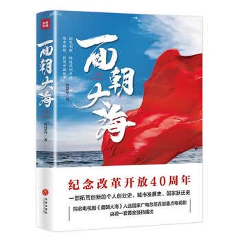 面朝大海周慧春小说9787545543834