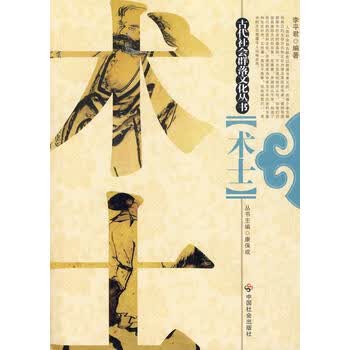 术士