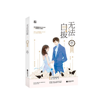 无法自拔