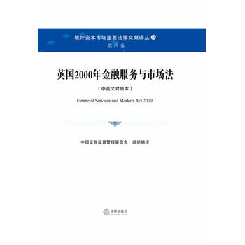 英国2000年金融服务与市场法