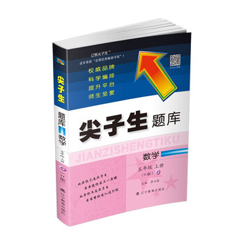 2021秋尖子生题库-五年级数学上册（R版）