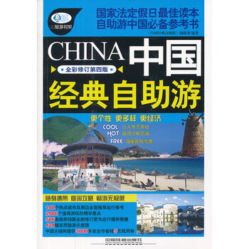 中国经典自助游(送旅游大礼包)