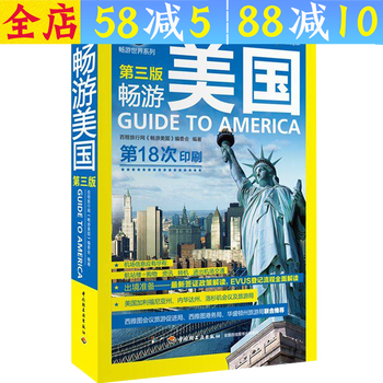 【包邮】畅游世界系列： 畅游美国 定价58