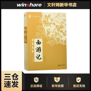西游记
