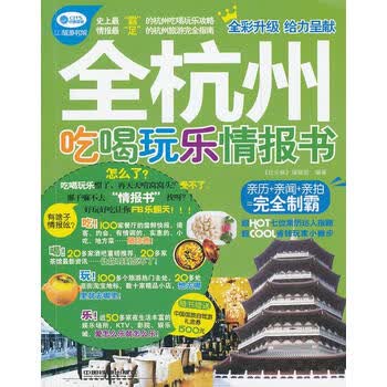 玩乐疯-全杭州吃喝玩乐情报书
