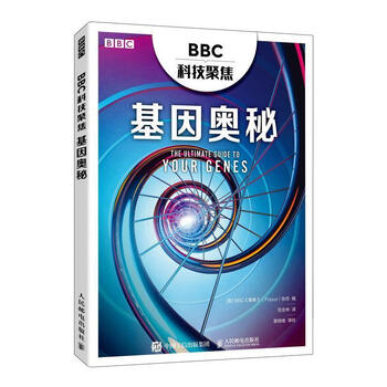BBC科技聚焦-基因奥秘9787115554130 英国《聚焦》杂志人民邮电出版社科普读