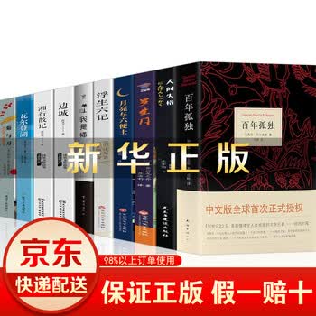 马尔克斯百年孤独50周年纪念版正版10册 人间失格月亮与六便士我是猫罗生门瓦尔登湖边城湘行散记菊与刀