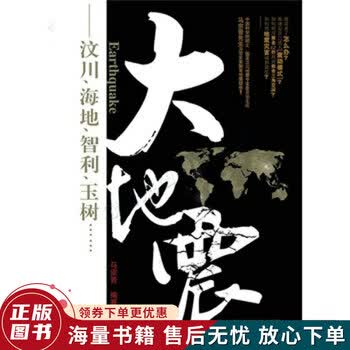 大地震