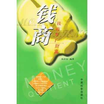 钱商【正版图书】