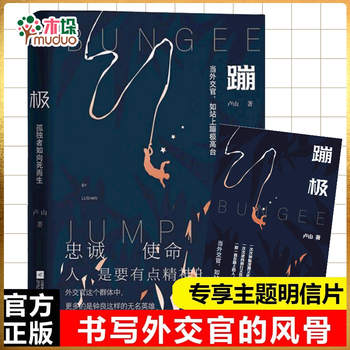 蹦极 小说书 卢山著