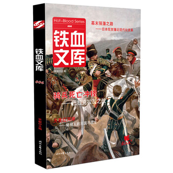 铁血文库006【正版图书】