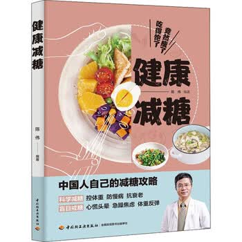 健康减糖 图书