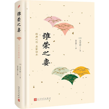 维荣之妻【正版图书】