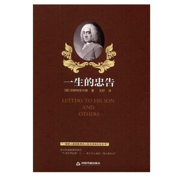 一生的忠告 装/上伟大的励志书系列