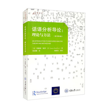 话语分析导论：理论与方法（原书第4版）