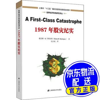 1987年股灾纪实