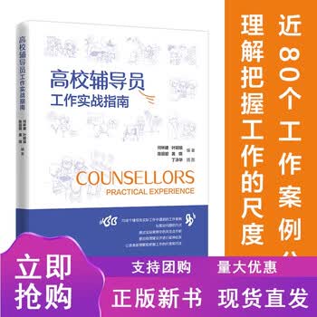 n高校辅导员工作实战指南