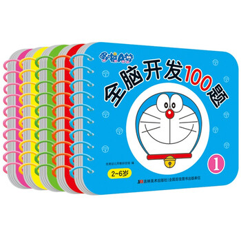 哆啦A梦全脑开发100题(套装5册)