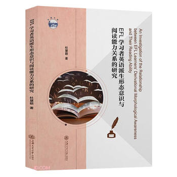 EFL学习者英语派生形态意识与阅读能力关系的研究
