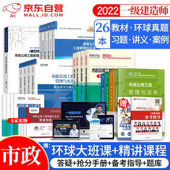 一建教材2022市政全科 一级建造师2022教材 市政实务教材+环球网校历年真题解析+复习题库精选习题+案例专项突破+名师讲义26本套 官方正版2022年全国一级建造师执业资格考试用书建工社