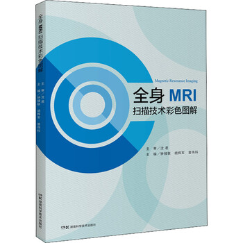 全身MRI扫描技术彩色图解