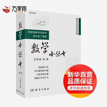 数学小丛书(合订本)(3册)
