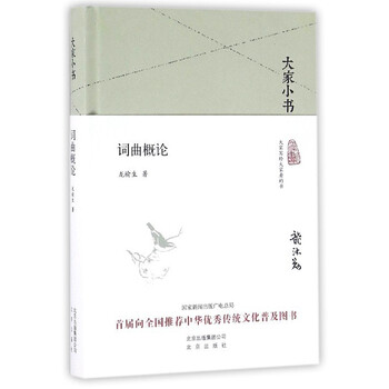 【正版图书】词曲概论 龙榆生 北京出版社