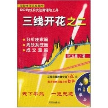 三线开花之二 张卫星【正版书】