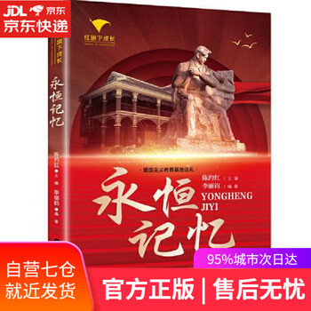 【正版图书】红旗下成长 永恒记忆 李丽钧 晨光出版社