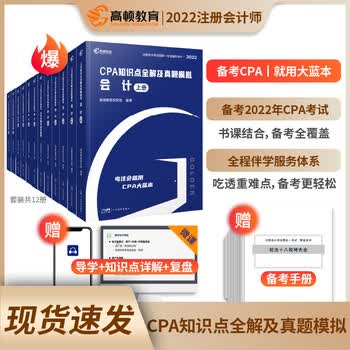 高顿教育 注册会计师2022教材CPA注会教材十年真题知识点详解 【现货22版】注册会计CPA知识点全解及真题模拟 审计