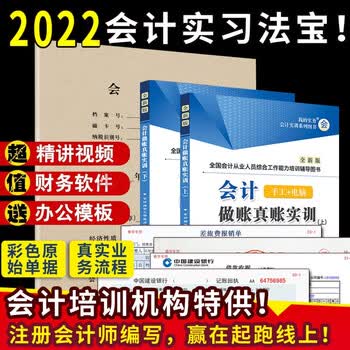 2022年会计做账真账实操实训会计报表手工账电脑账一般纳税人会计从业资格考试注册会计