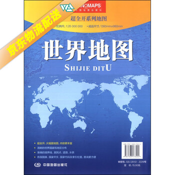 世界地图（袋装 折叠）1.38米*0.98米