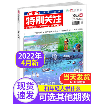 特别关注杂志2022年1/2/3/4月【单本】（另有2021年1-12期可选）成熟男士/女士的读者文 2022年4期