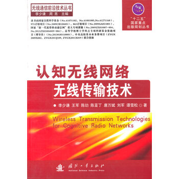 认知无线网络无线传输技术