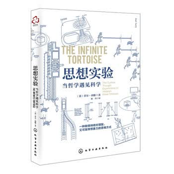 思想实验(当哲学遇见科学)