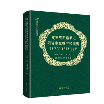 蒙古族图案蒙汉双语寓意数字化图典