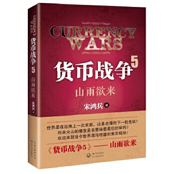 货币战争