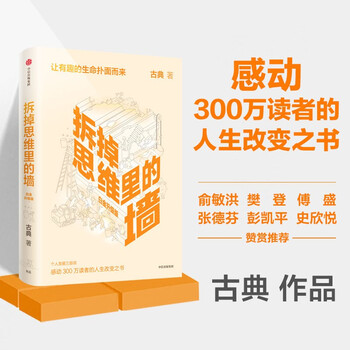 拆掉思维里的墙B9787521735468
