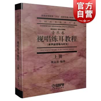 视唱练耳教程