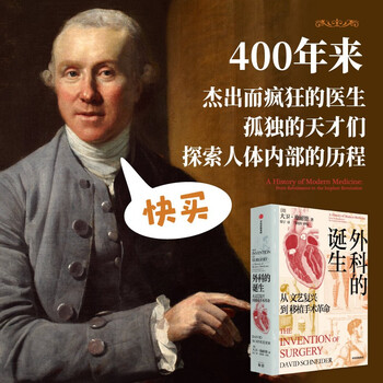 外科的诞生：从文艺复兴到移植手术革命
